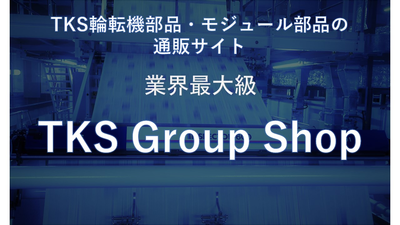TKS Group Shop開設のお知らせ – 株式会社KKS